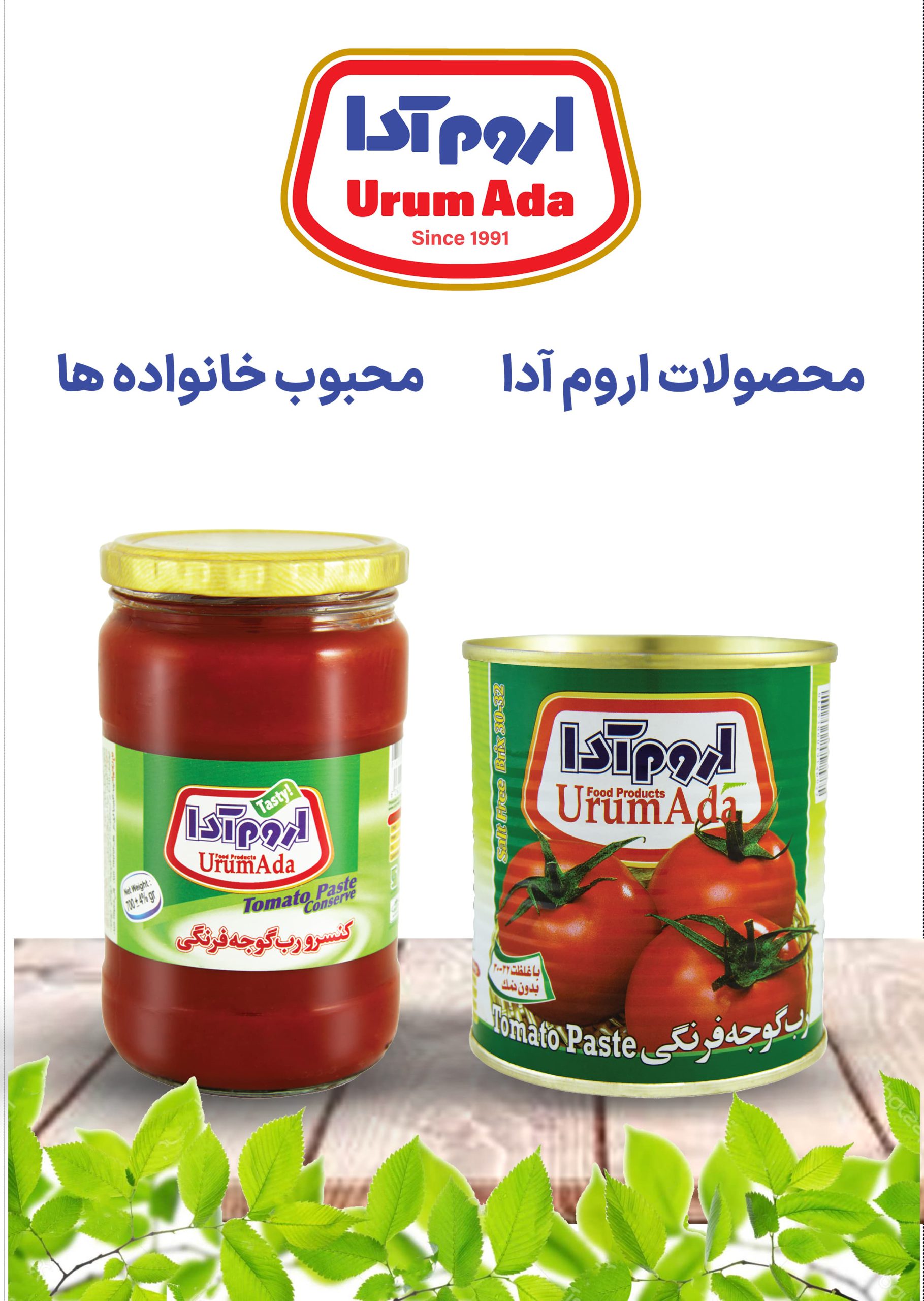 بروشور محصولات اروم آدا - صنایع غذایی اروم آدا